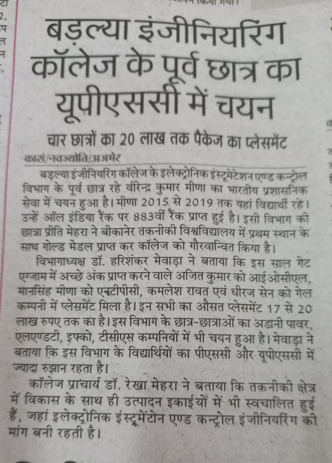 Engineering College Ajmer