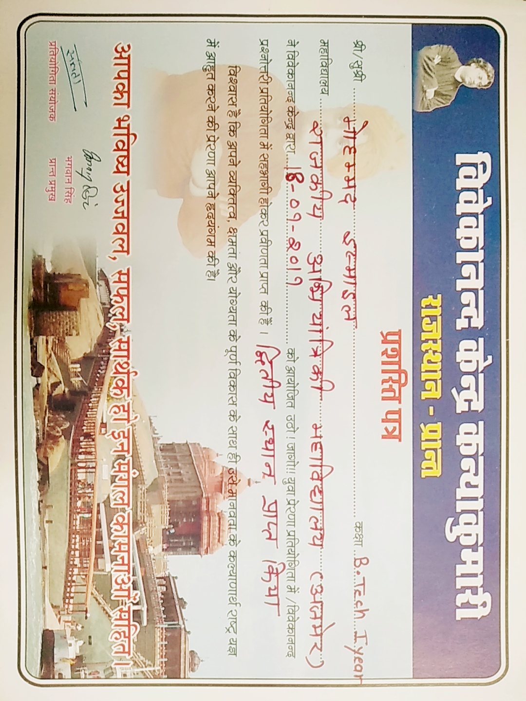 Engineering College Ajmer